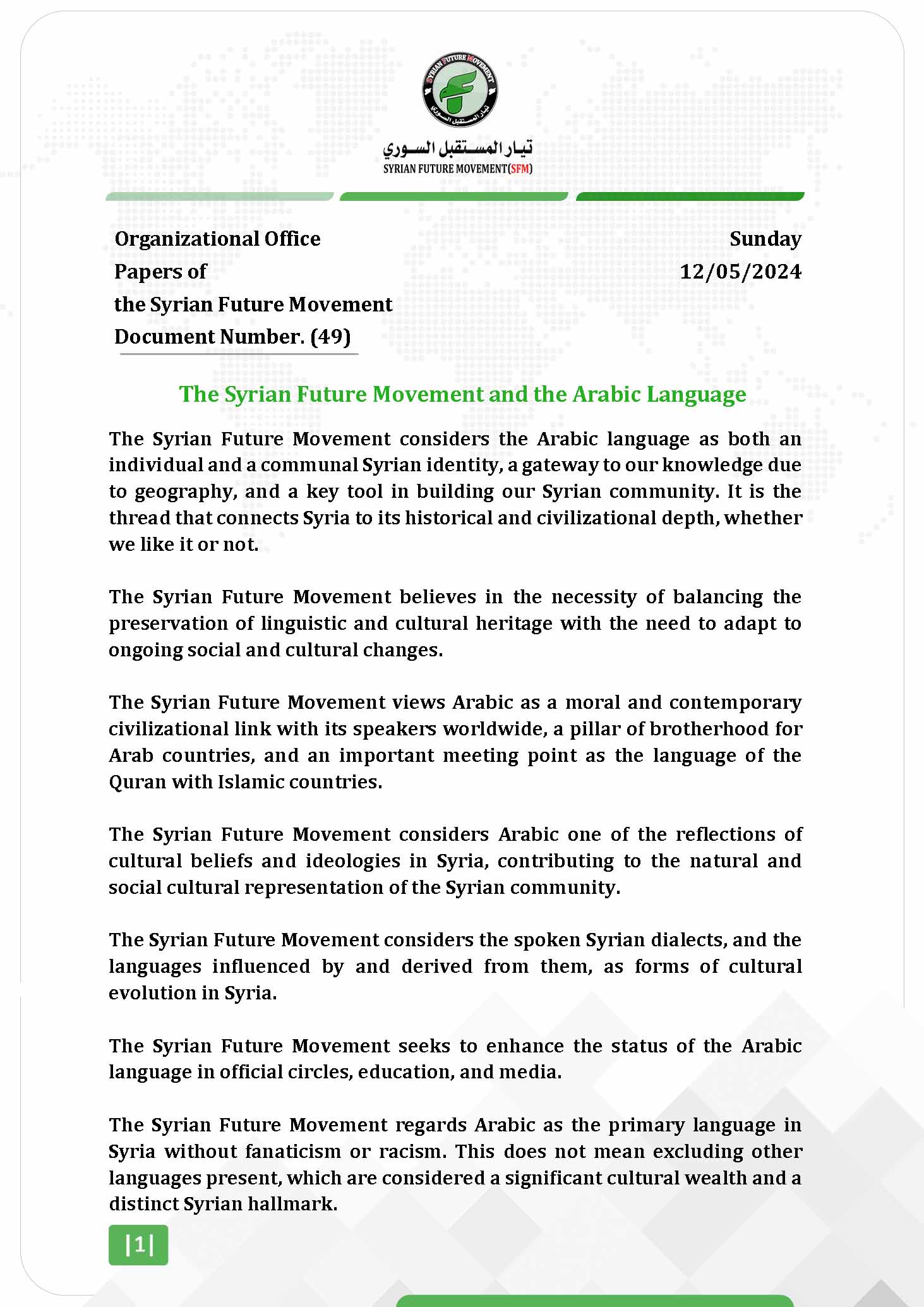 The Syrian Future Movement and the Arabic Language - تيار المستقبل السوري