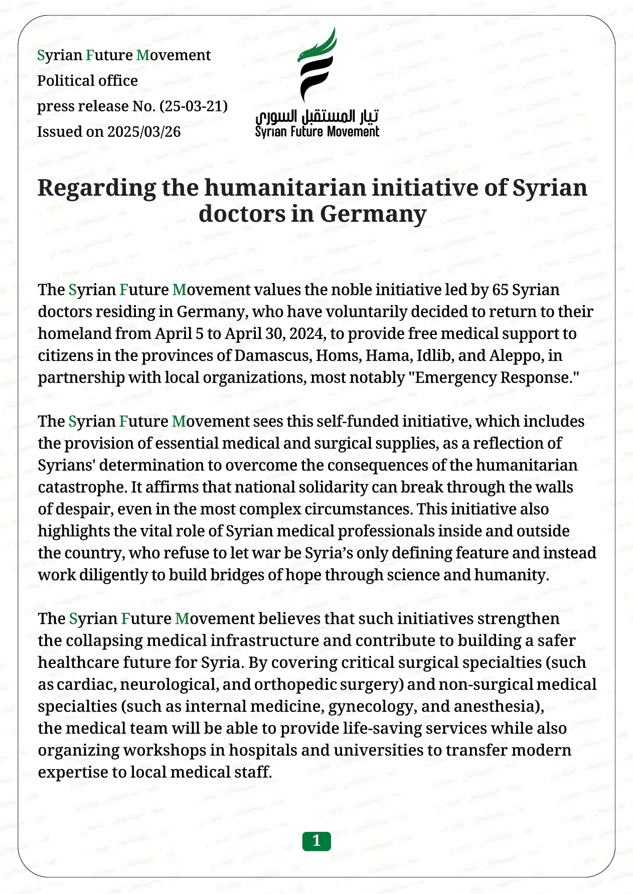 The humanitarian initiative of Syrian doctors in Germany - تيار ...