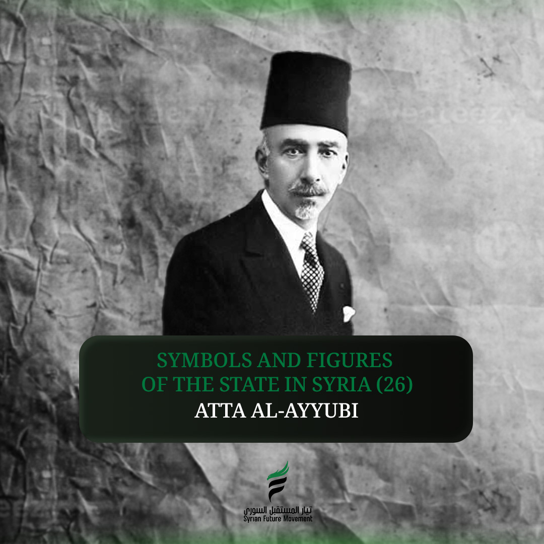 Symbols and Flags of the State in Syria (26) Atta al-Ayoubi - تيار ...