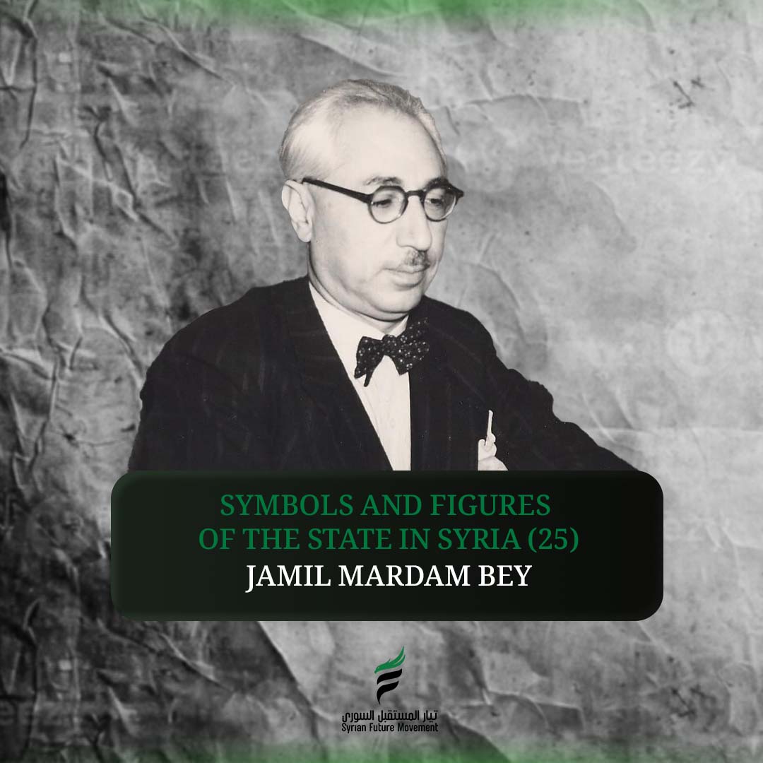 Jamil Mardam Bey and his impact on the history of Damascus - تيار ...